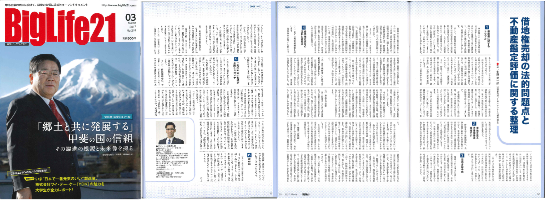 Biglife21にコラムが掲載されました | 法律事務所リーガルアンサー